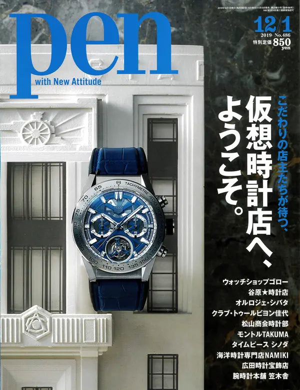 pen 12/1 2019 No.486 – oomiya 公式サイト