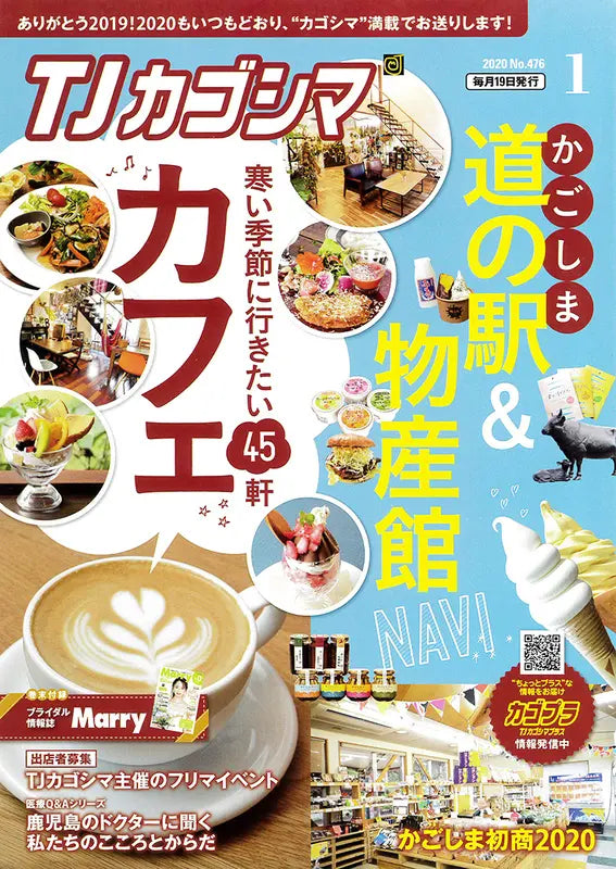 TJカゴシマ 2020 1 No.476 – oomiya 公式サイト