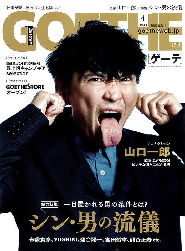 GOETHE 4 APR. / 2022 – oomiya 公式サイト