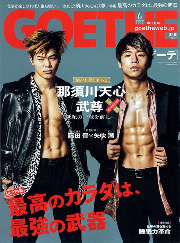 GOETHE 6 JUN. / 2022 – oomiya 公式サイト