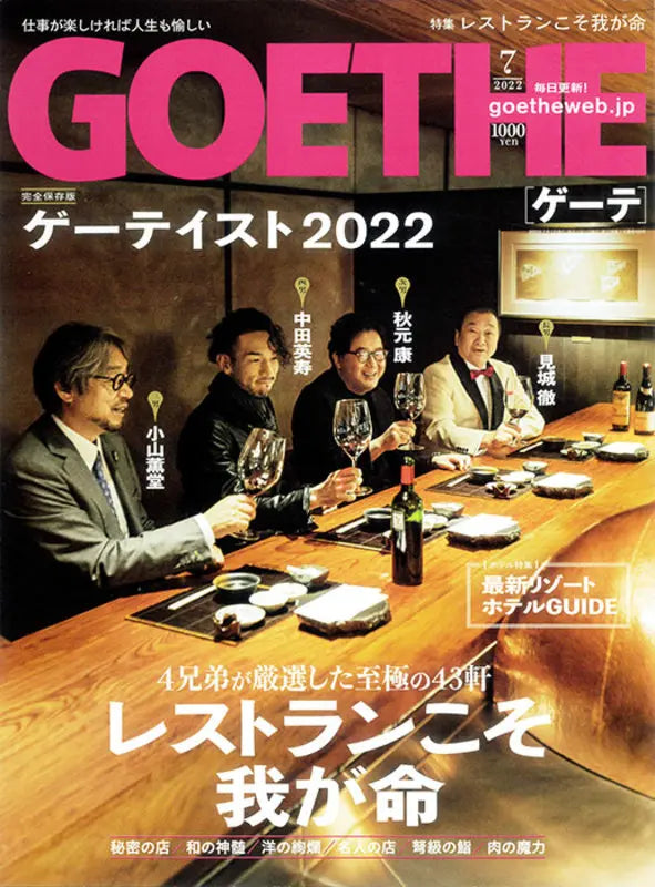 GOETHE 7 JUL. / 2022 – oomiya 公式サイト