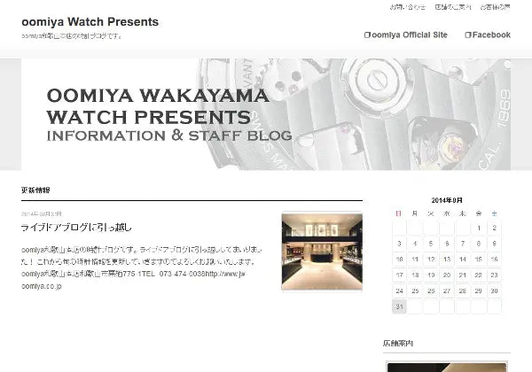 ブログ移転のお知らせ｜oomiya和歌山本店・oomiya湯浅店 – oomiya 公式サイト