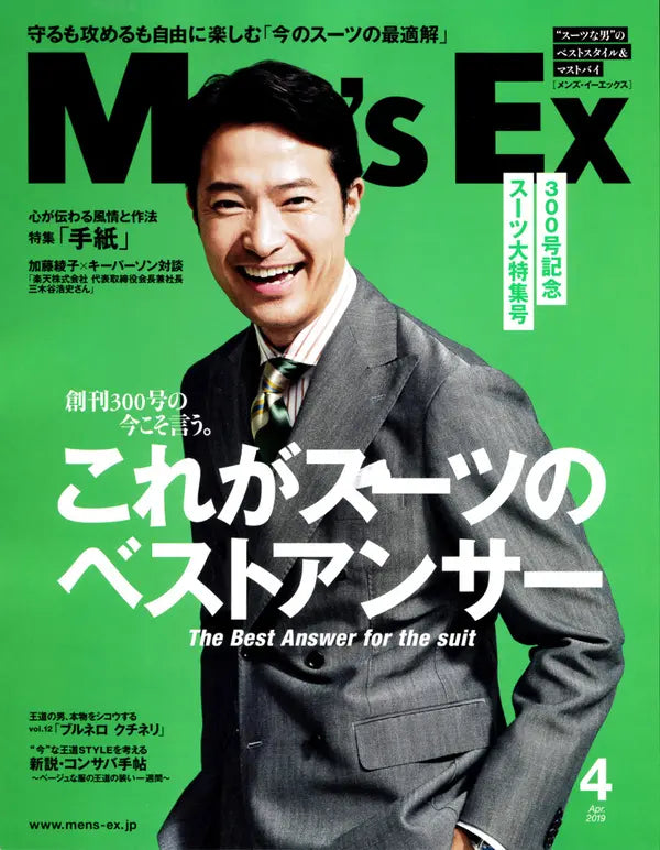 MEN'S EX No.300 4 April 2019 – oomiya 公式サイト