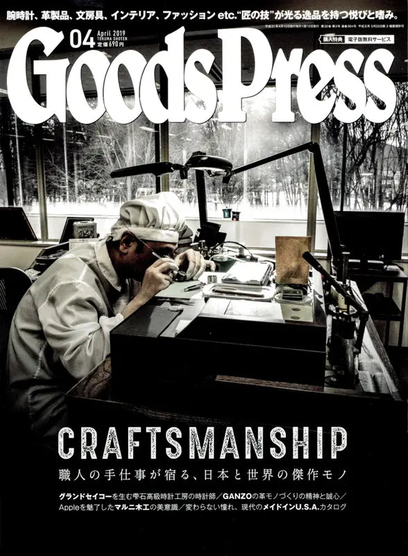 Goods Press 04 April 2019 – oomiya 公式サイト