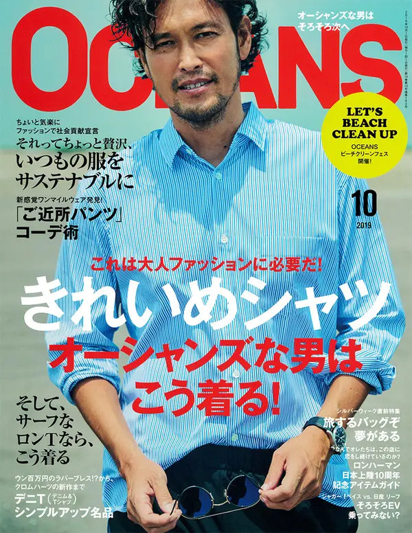 OCEANS 10 OCT. 2019 No.163 – oomiya 公式サイト